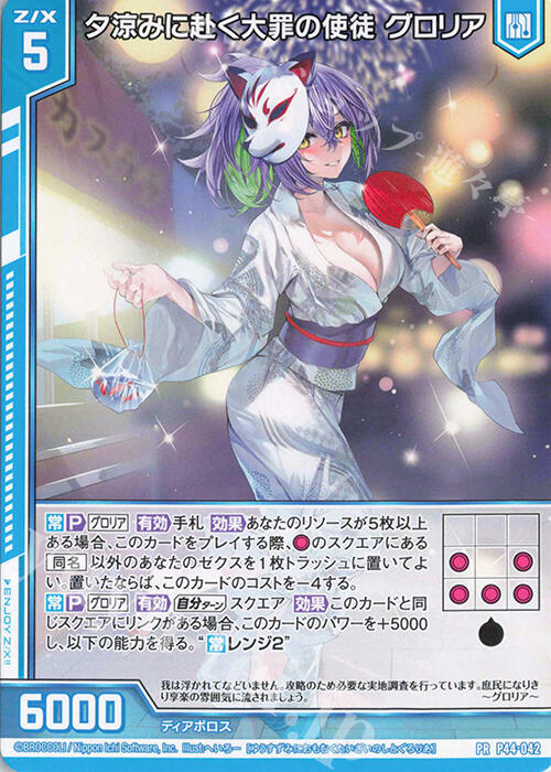 【狼窩】Z/X PR P44-042 PR 夕涼みに赴く大罪の使徒 グロリア 滿千免運 | 露天市集 | 全台最大的網路購物市集