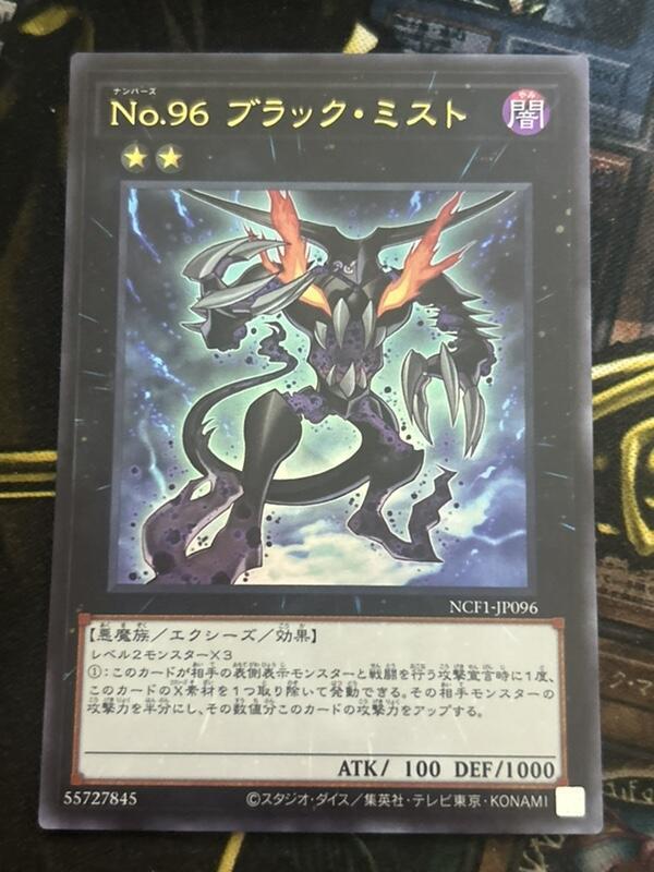 有點名 遊戲王 日紙 NCF1-JP096 No.96 黑霧 金亮 | 露天市集 | 全台最大的網路購物市集