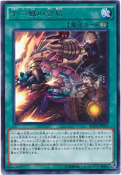 【樂遊wow】RATE-JP059 十二獸的會局 (銀字) | 露天市集 | 全台最大的網路購物市集