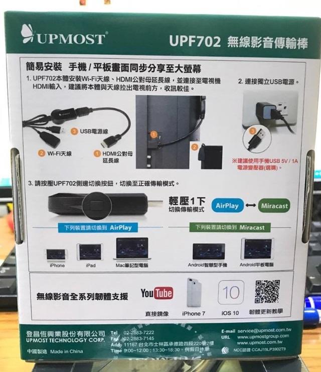 點子電腦-北投 全新品 登昌恆 UPMOST UPF702 無線影音傳輸棒 ☆899 | 露天市集 | 全台最大的網路購物市集
