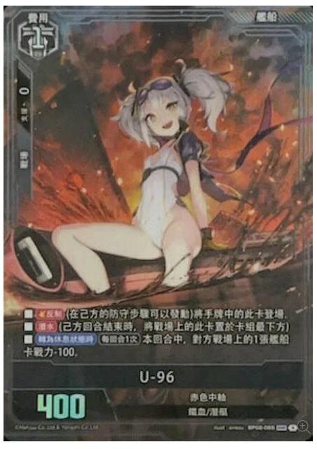 【Shine】碧藍航線 碧藍戰卡 BP02-065 P-SSR U-96 異圖 | 露天市集 | 全台最大的網路購物市集