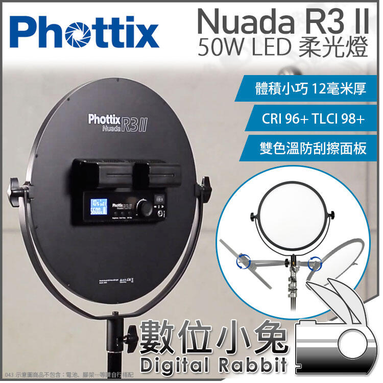數位小兔【 Phottix 50W Nuada R3 II 圓形 LED柔光燈】雙色溫 平板燈 直播 補光燈 攝影燈 | 露天市集 | 全台最 ...