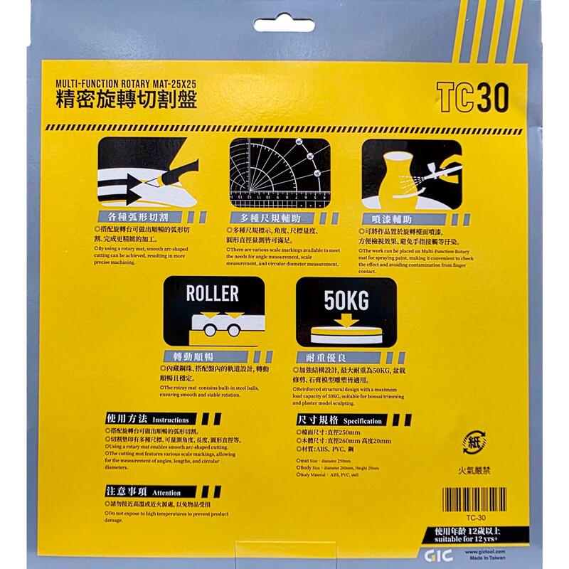 *弘萬吉* GIC 360度 旋轉切割墊 直徑250mm 高度20mm 貨號:TC-30 | 露天市集 | 全台最大的網路購物市集