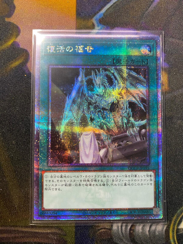 遊戲王 日紙 QCCP-JP195 復活的福音 (25th金鑽) | 露天市集 | 全台最大的網路購物市集