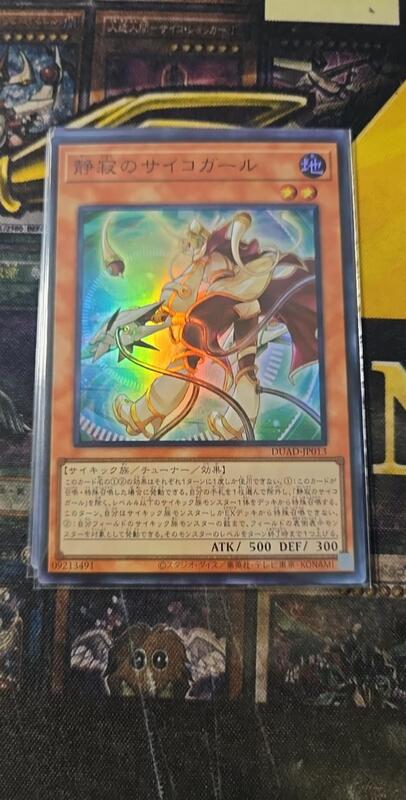 [九四賣客] DUAD-JP013 靜寂的超能女孩 亮面 | 露天市集 | 全台最大的網路購物市集