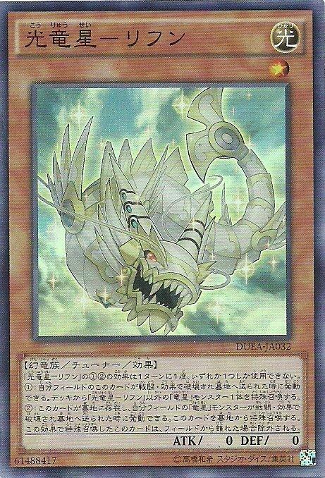 ~卡司魔 遊戲王 日紙 DUEA-JP032 光龍星 鴟吻 日文亮面 901 搜尋 DUEA-JA032 | 露天市集 | 全台最大的網路購物市集