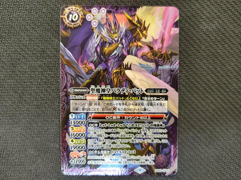 (新世界) BS BS63-CP05 聖魔神皇パラディ・バット | 露天市集 | 全台最大的網路購物市集