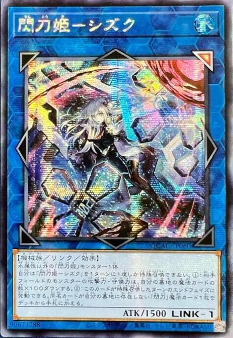 (窩德卡) 遊戲王 韓紙 QCAC-JP060 閃刀姬-雫 閃刀姬 水滴 (半鑽) 異圖 | 露天市集 | 全台最大的網路購物市集