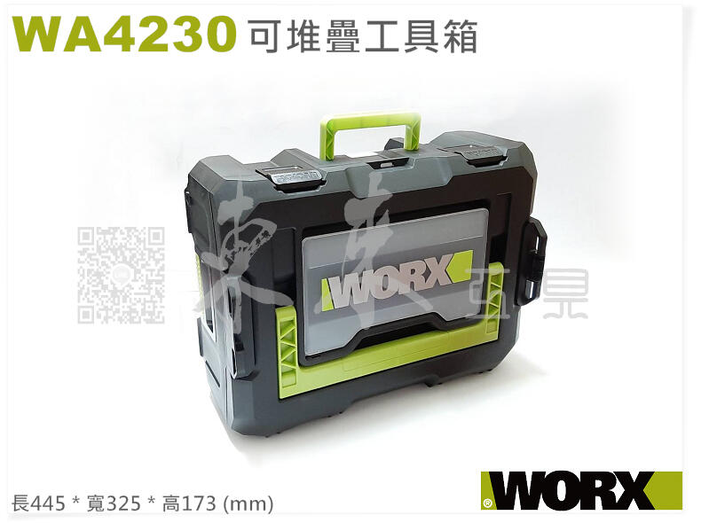 現貨 WORX WA4230 多功能 可堆疊 工具箱 手提式 收納箱 威克士 可放 WU388 WU533 WU294 | 露天市集 | 全台 ...