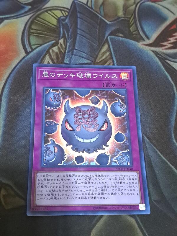 {DARK拍賣}遊戲王-亮面 SR06-JP030 惡之牌組破壞病毒 | 露天市集 | 全台最大的網路購物市集