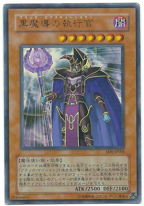 (Good.Run) SD6-JP001 黑魔導執行官 (日文金亮) | 露天市集 | 全台最大的網路購物市集