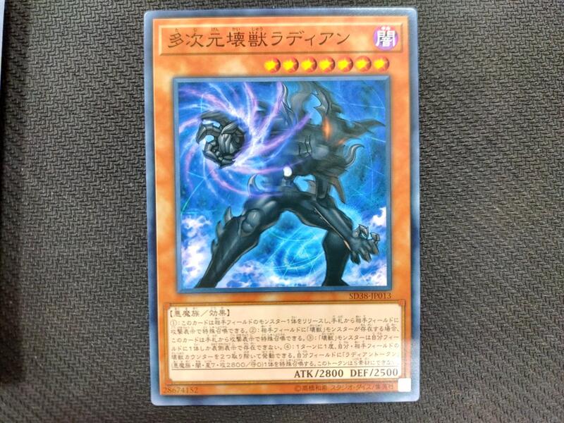 (新世界) SD38-JP013 多次元壞獸 拉迪安 普卡 99-95分 | 露天市集 | 全台最大的網路購物市集