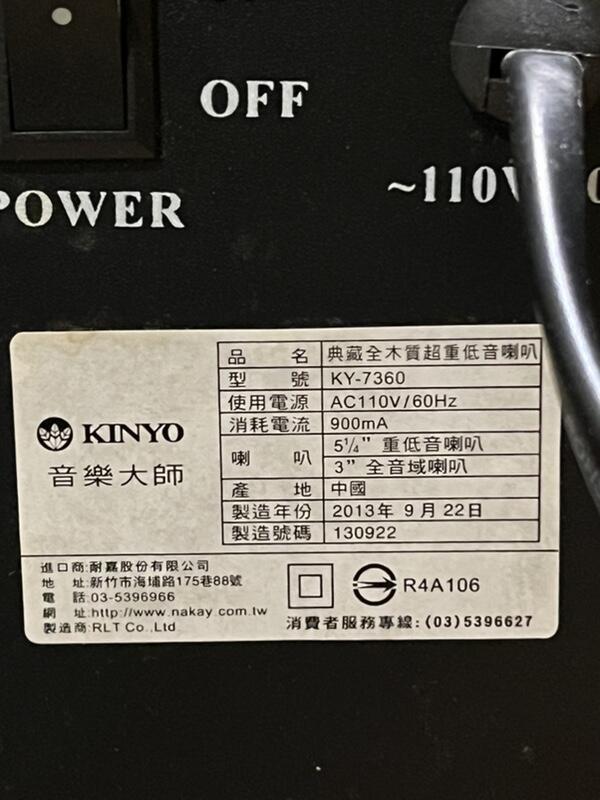 Kinyo典藏全木質主動式5.1/4"超低音喇叭含3"全音域喇叭KY-7360 | 露天市集 | 全台最大的網路購物市集