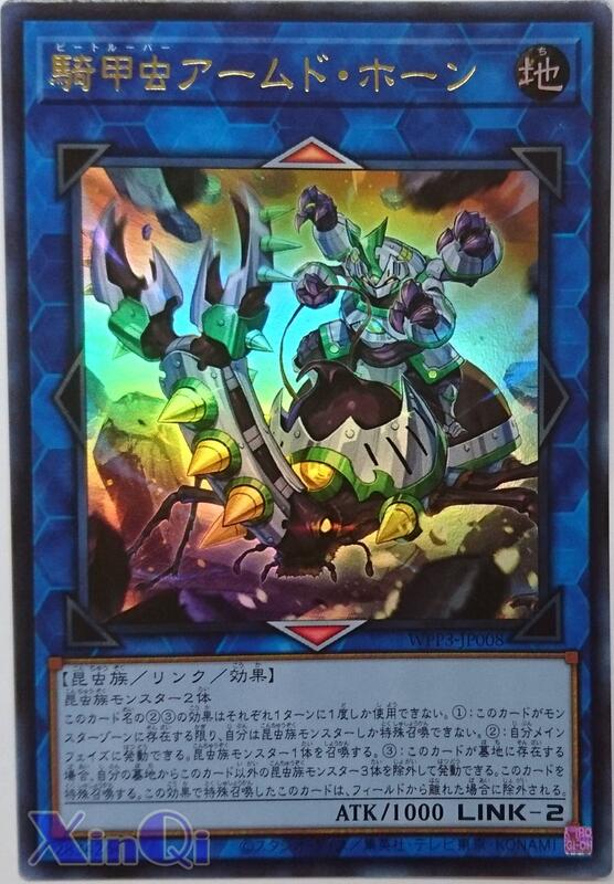 【Xin Qi】遊戲王 WPP3-JP008 騎甲蟲 裝甲犄角 (金亮) 韓質初期白邊 | 露天市集 | 全台最大的網路購物市集