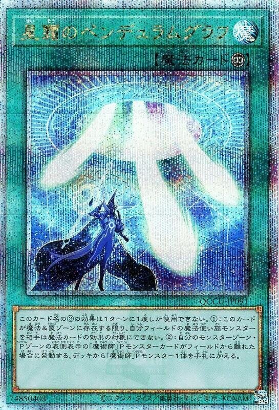 ＊Isaac卡舖＊ 遊戲王 日紙 QCCU-JP091 星霜的擺盪讀陣 (25th金鑽) | 露天市集 | 全台最大的網路購物市集