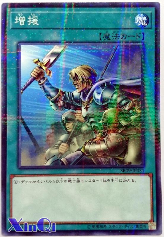 【Xin Qi】遊戲王SR09-JP031增援(普鑽)同SPTR-JP052 SD28-JP028 DB12-JP026 | 露天市集 | 全台最大的網路購物市集