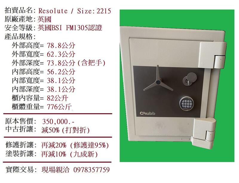 Chubb Resolute Safe / Size:2215 | 露天市集 | 全台最大的網路購物市集