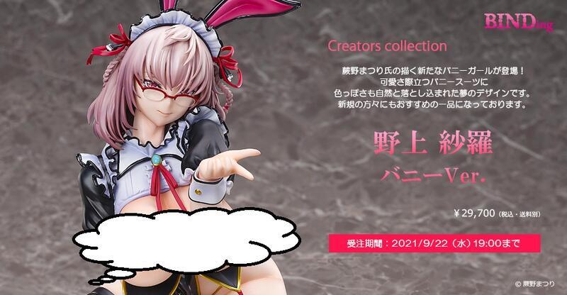 【怨念事務所】現貨 代理版 Native限定 BINDing 野まつり氏 野上紗羅 兔女郎 1/4 | 露天市集 | 全台最大的網路購物市集