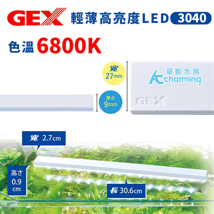 【AC草影】GEX 五味 高輝度LED燈 3040型 全白燈【一支】全白燈 燈具 | 露天市集 | 全台最大的網路購物市集