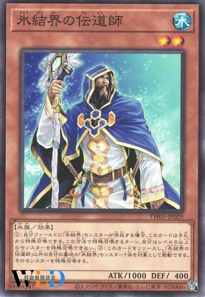 萬隆達*遊戲王 TW01-JP029 冰結界的傳道師 (普卡) 搜:PHSW-JP030 | 露天市集 | 全台最大的網路購物市集