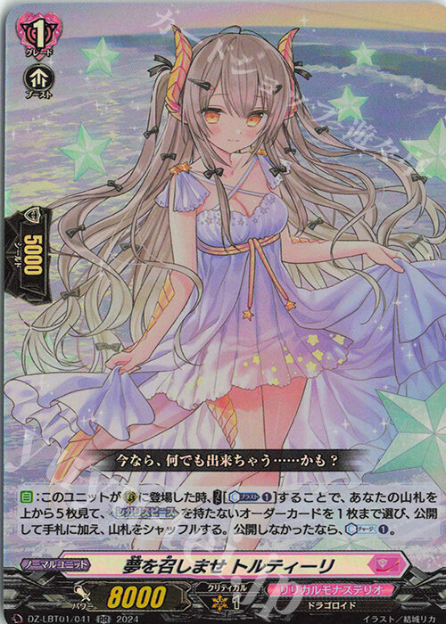 『魔窟』VG 先導者 DZ-LBT01/041 RR 夢を召しませ トルティーリ | 露天市集 | 全台最大的網路購物市集