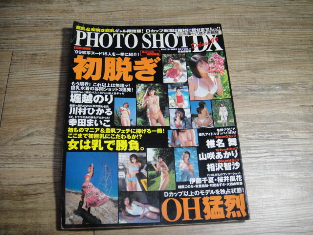 未滿18歲 禁止購買 PHOTO SHOT DX VOL.2 Deluxe'99 | 露天市集 | 全台最大的網路購物市集