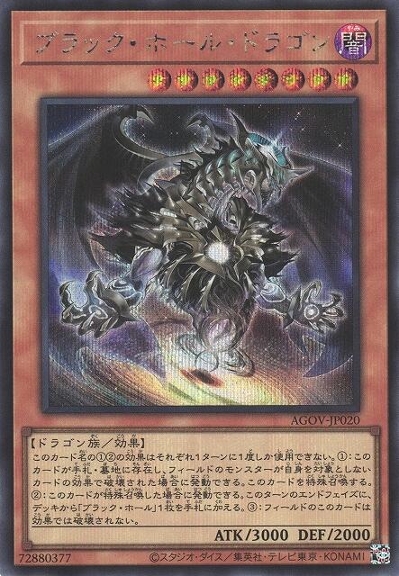 萬隆達*遊戲王 1202 AGOV-JP020 黑洞龍 (半鑽) 初期傷*微白邊 | 露天市集 | 全台最大的網路購物市集