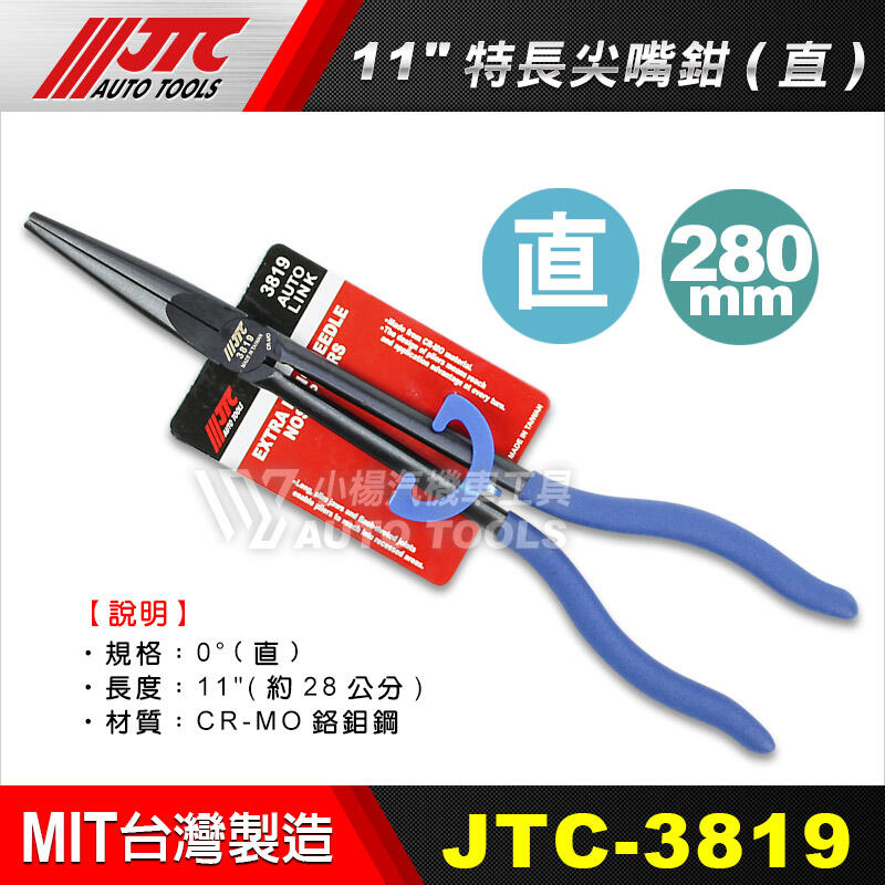 【小楊汽車工具】(現貨) JTC 3311 特長尖嘴鉗 90° 90度 有角度 超長 尖嘴鉗 | 露天市集 | 全台最大的網路購物市集