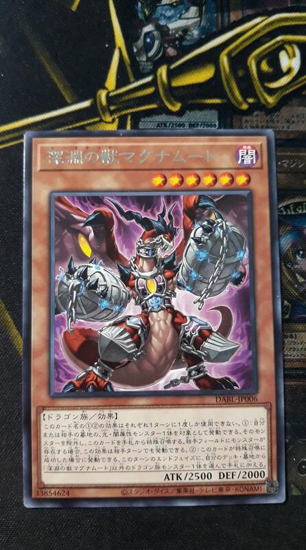 [九四賣客] DABL-JP006 深淵之獸 瑪格姆德 (銀字) | 露天市集 | 全台最大的網路購物市集