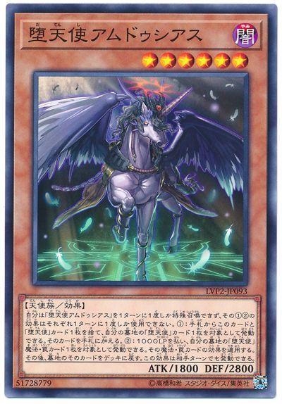 萬隆達* 遊戲王 LVP2-JP093 墮天使安度西亞斯 (普卡)搜尋SPDS-JP033 | 露天市集 | 全台最大的網路購物市集