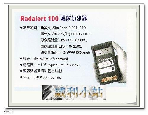 【威利小站】附發票 最新 Radalert 100X 輻射偵測器 輻射測試器 居家環境檢測 工廠輻射防範最佳儀器 | 露天市集 | 全台最大的 ...
