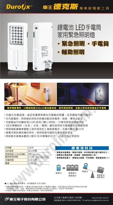 含稅價／RL435【工具先生】Durofix 德克斯／24顆LED+鋰電池科技+持久照明+手電筒+緊急照明燈=照明燈 | 露天市集 | 全台最 ...