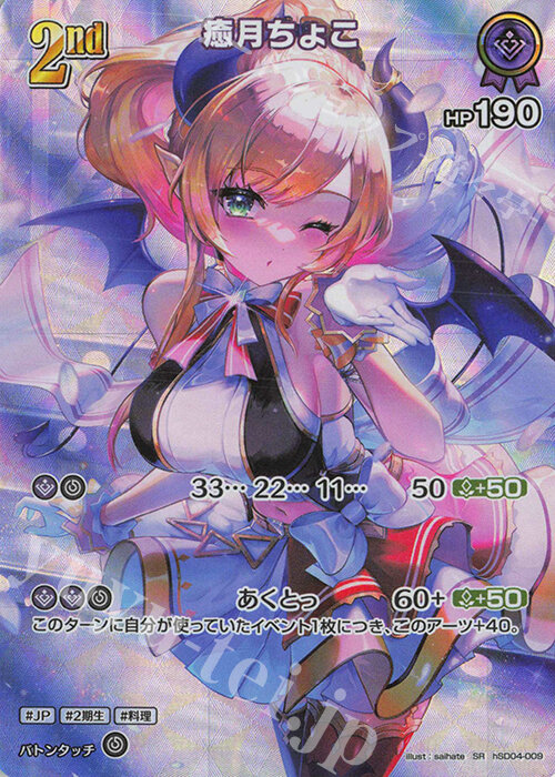 『魔窟』全圖閃卡hSD04-009 SR 癒月ちょこ hOCG hololive TCG | 露天市集 | 全台最大的網路購物市集