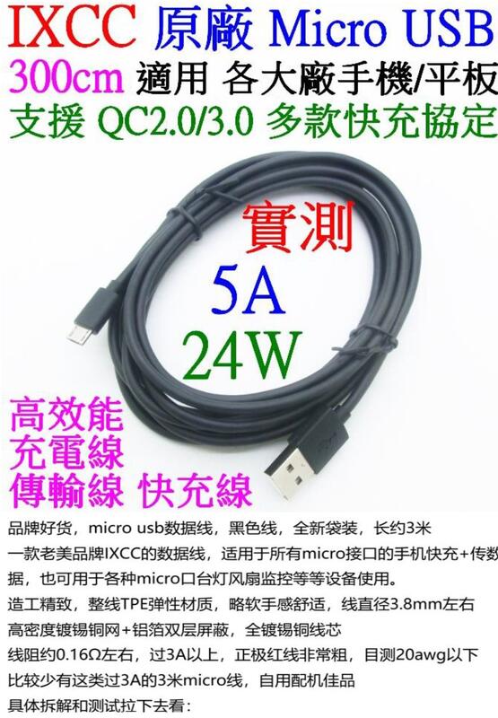 【誠泰電腦】IXCC micro USB 充電線 3米 5A 24W QC2.0 3.0 高品質 編織網 數據線 快充線 | 露天市集 | 全 ...