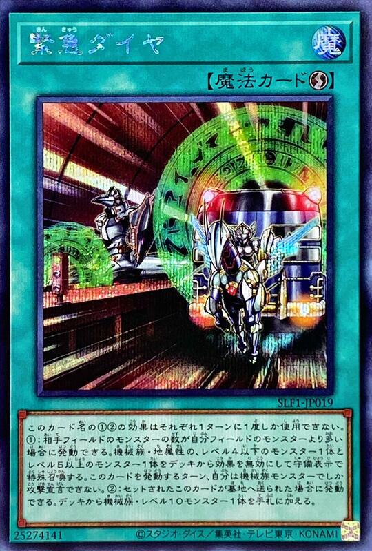 ~卡司魔~ 遊戲王 SLF1-JP019 緊急行車時間表 (半鑽) 搜尋 RC03-JP043 | 露天市集 | 全台最大的網路購物市集