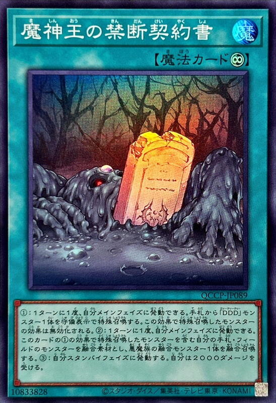 萬隆達*遊戲王 QCCP-JP089 魔神王的禁斷契約書 (亮面) 初期傷*微白邊 | 露天市集 | 全台最大的網路購物市集