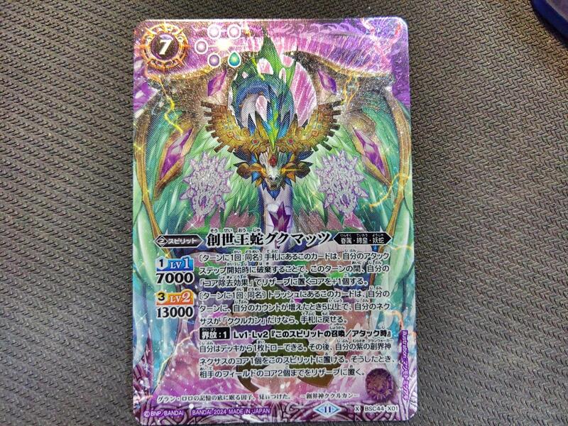 (新世界) BS X BSC44-X01 創世王蛇グクマッツ | 露天市集 | 全台最大的網路購物市集