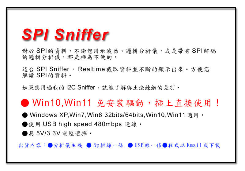 SPI 分析儀 SPI Sniffer | 露天市集 | 全台最大的網路購物市集