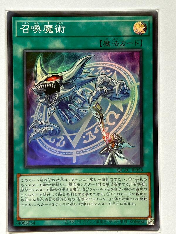 【旺四小舖】遊戲王 韓製 QCAC-JP058 召喚魔術 (亮面) | 露天市集 | 全台最大的網路購物市集