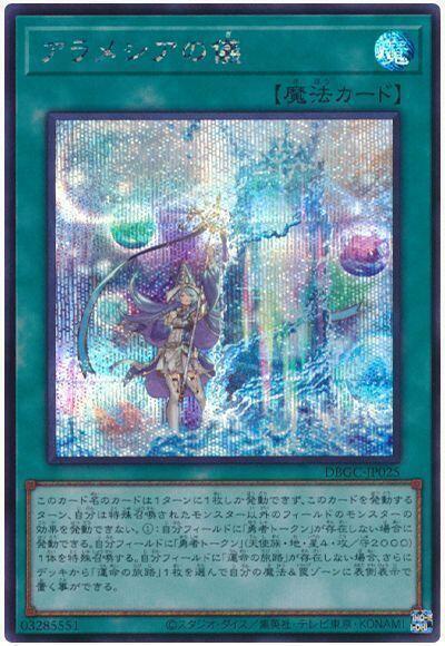 【名人堂】遊戲王 DBGC-JP025 阿拉梅西亞之儀 (半鑽) 韓紙 | 露天市集 | 全台最大的網路購物市集