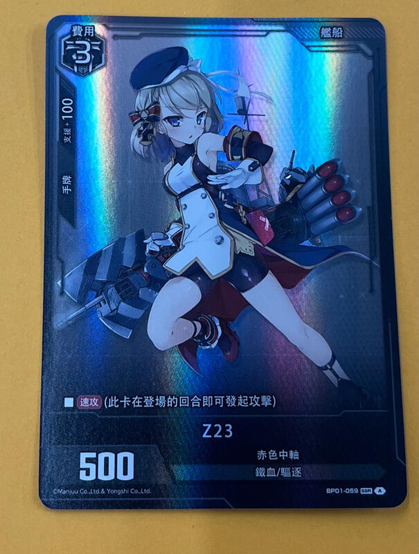 凱蒂卡舖 碧藍航線 碧藍戰卡 BP01-059 SSR Z23 | 露天市集 | 全台最大的網路購物市集