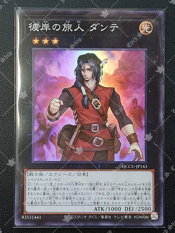 《J.S.卡鋪》QCCU-JP143 彼岸的旅人 但丁 (亮面) | 露天市集 | 全台最大的網路購物市集