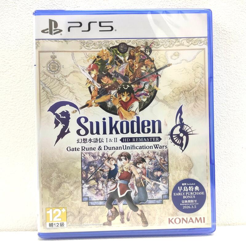 任天堂 Switch NS PS5 幻想水滸傳 I＆II HD Remaster 中文版 重製版【預購3/6】 | 露天市集 | 全台最大的網路購物市集