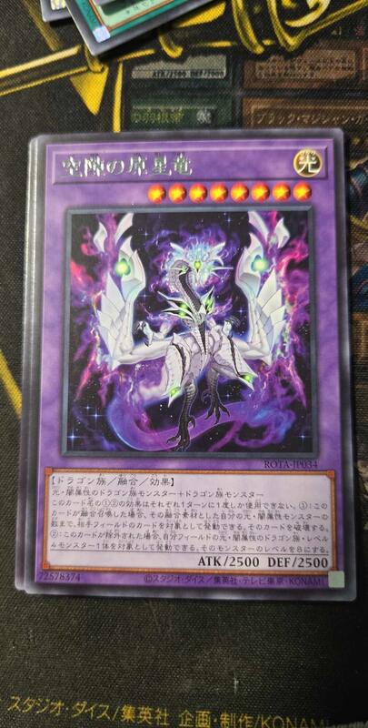 [九四賣客] ROTA-JP034 空隙的原星龍 (銀字) | 露天市集 | 全台最大的網路購物市集