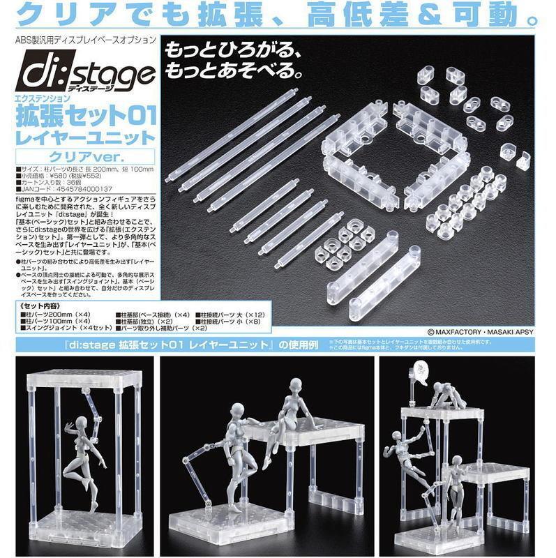 絕對正版 Max Factory figma di stage 支架 展示架 擴充組 | 露天市集 | 全台最大的網路購物市集