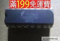原裝進口 品質給力%%好品質 DIP-16 【正品】 FAN4800A 157-05020 | 露天市集 | 全台最大的網路購物市集