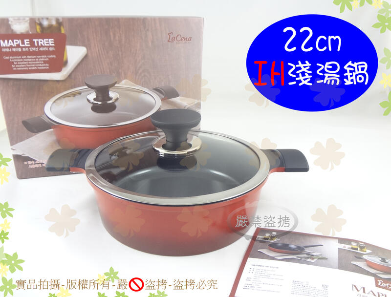 『寄破有賠』韓國製Lacena楓葉陶瓷雙耳淺湯鍋22CM附蓋 IH電磁爐可用/紅色矮型湯鍋/燉鍋/火鍋【諾非亞】 | 露天市集 | 全台最大的網路購物市集