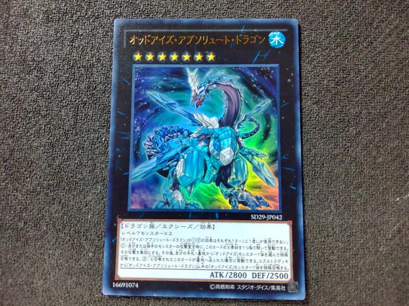 (新世界) SD29-JP042 異色眼絕對零度龍 金亮 99-97分 | 露天市集 | 全台最大的網路購物市集