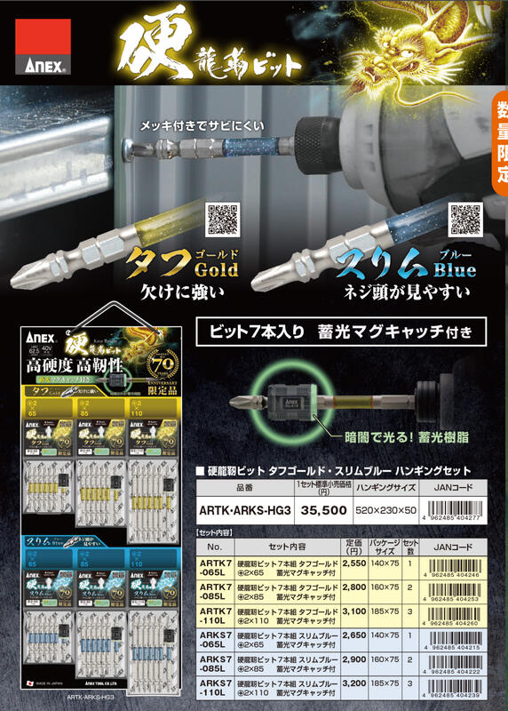 ANEX 70週年限定版 3985 滑牙敲擊起子、六角起子頭附夜光充消磁器、滑牙起子 | 露天市集 | 全台最大的網路購物市集