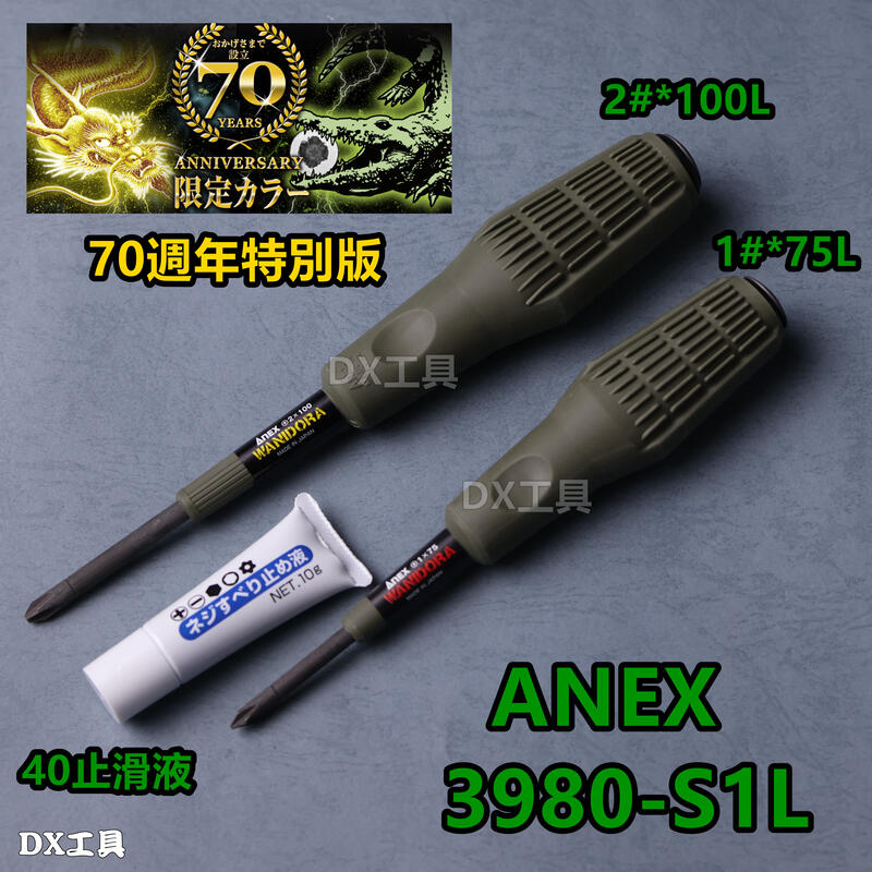 ANEX 70週年限定版 3985 滑牙敲擊起子、六角起子頭附夜光充消磁器、滑牙起子 | 露天市集 | 全台最大的網路購物市集